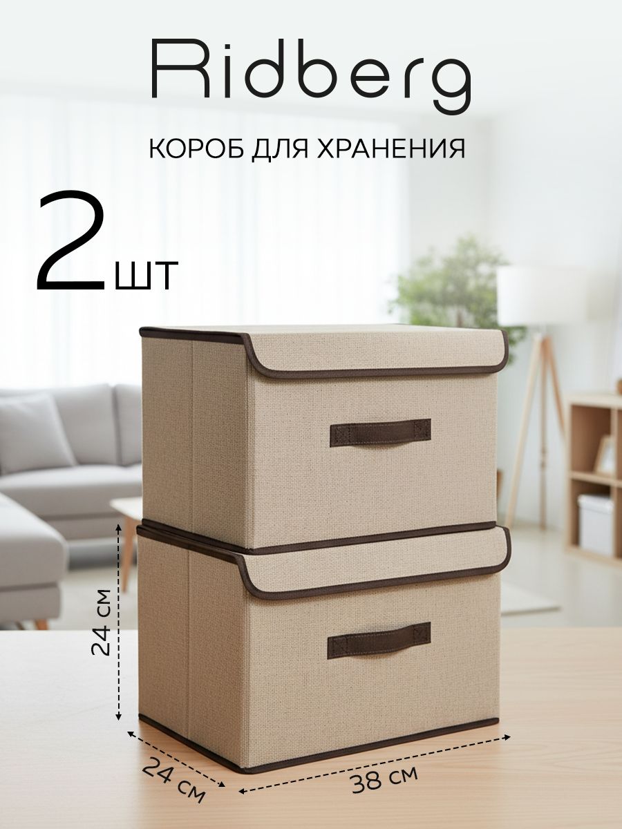 Набор коробок для хранения 2 штуки