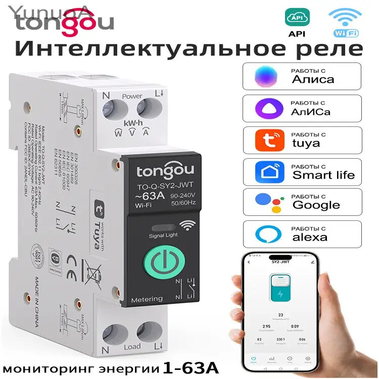 Премиумконтроллер освещения Chayo эксTONGOU для монтажа на DINрейку, объединяющий функционал измерителя расхода энергии, цикличного таймера и реле защиты от скачков напряжения и перегрузок по току, управляется дистанционно посредством приложений Tuya, Smar