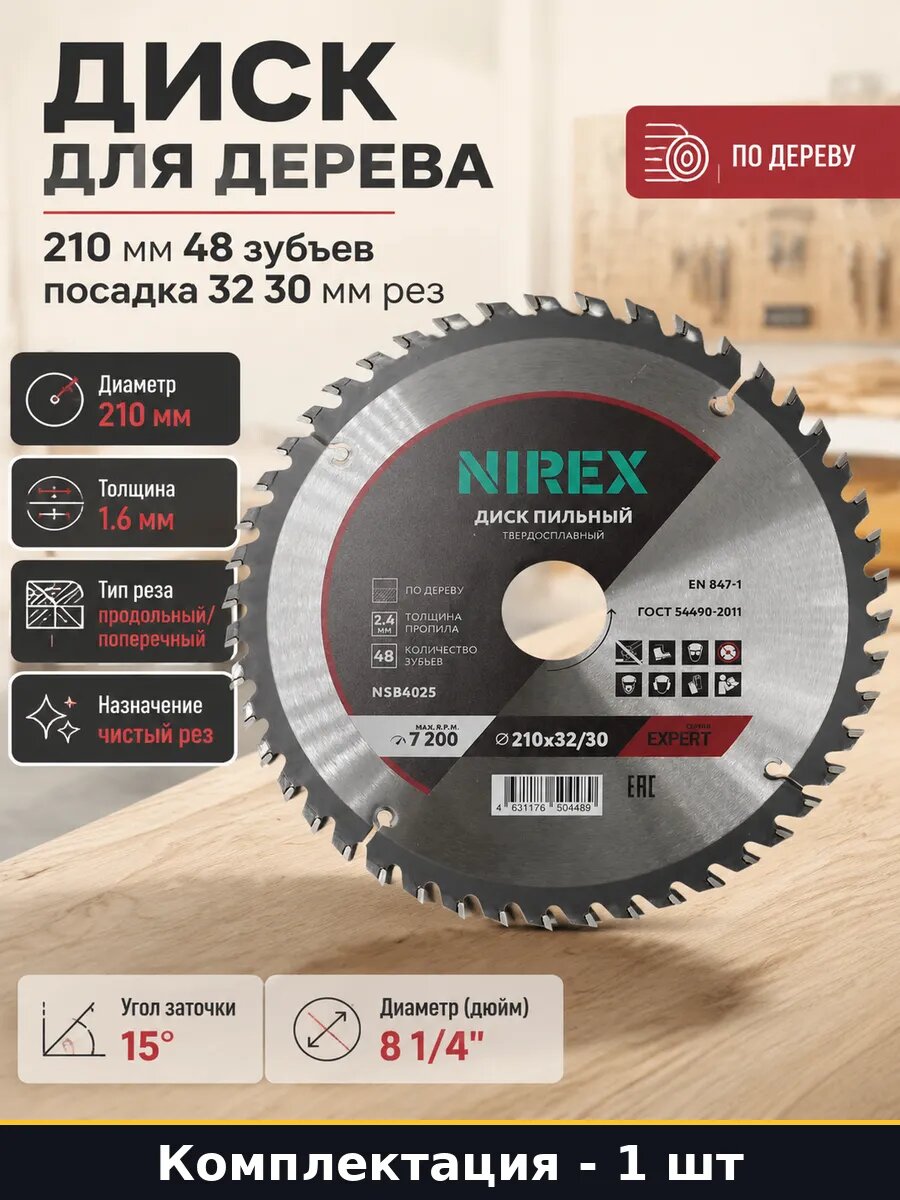 Диск для дерева 210 мм 48 зубьев посадка 32 30 мм рез
