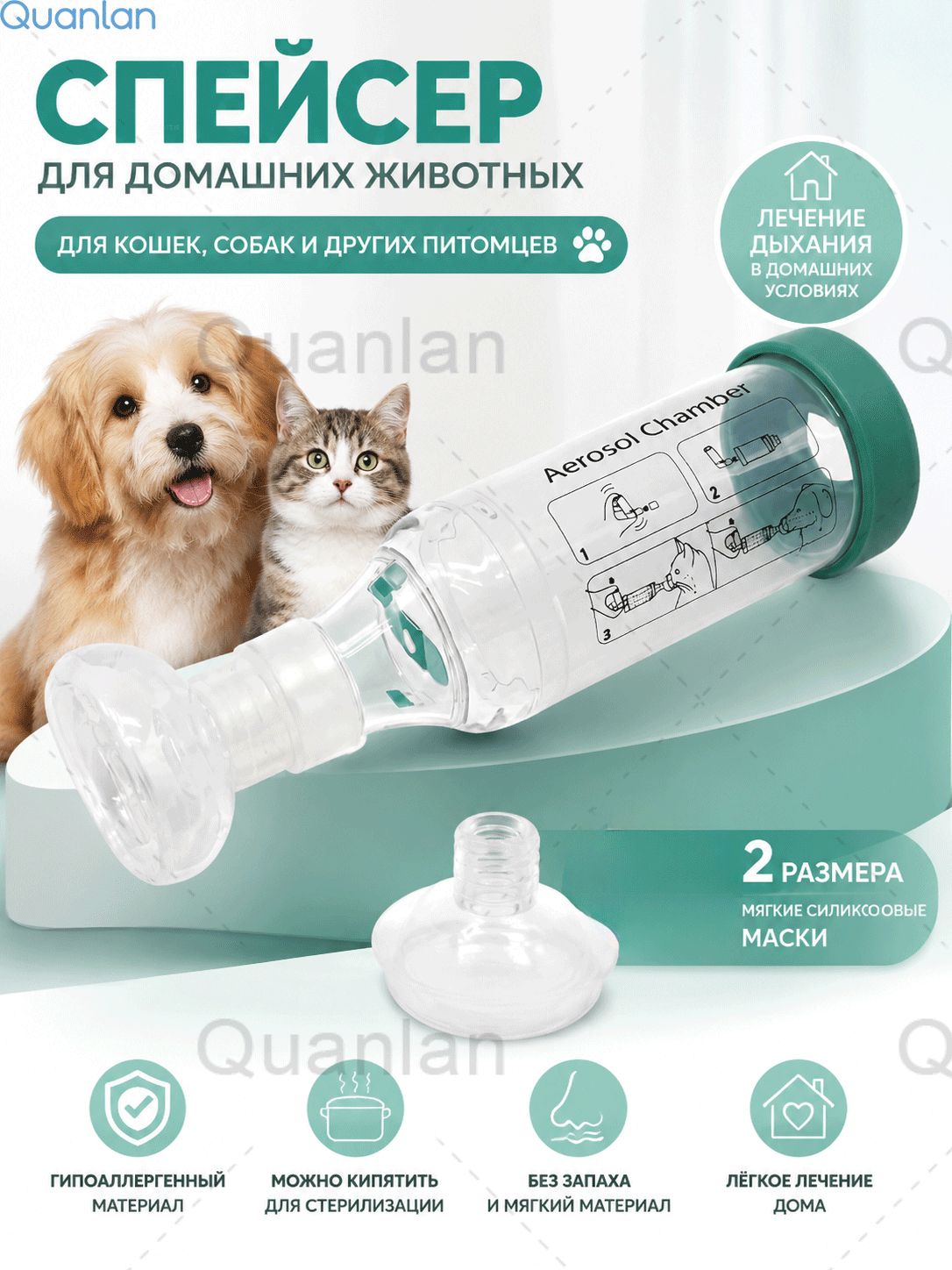 Ингалятор небулайзер для кошек и собак с маской, спейсер для дыхательных процедур
