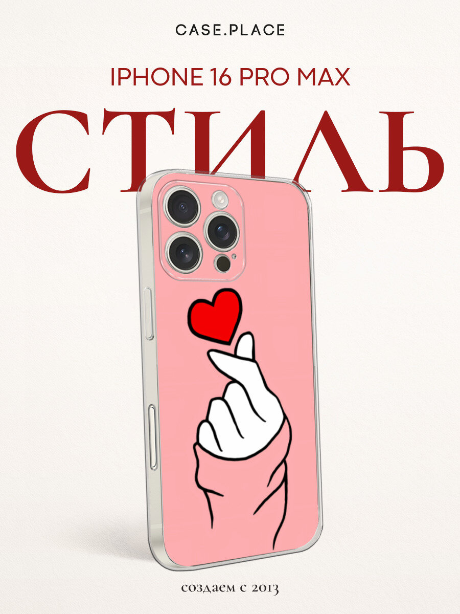 Чехол на Apple iPhone 16 Pro Max / Айфон 16 Про Макс с принтом Сердечко