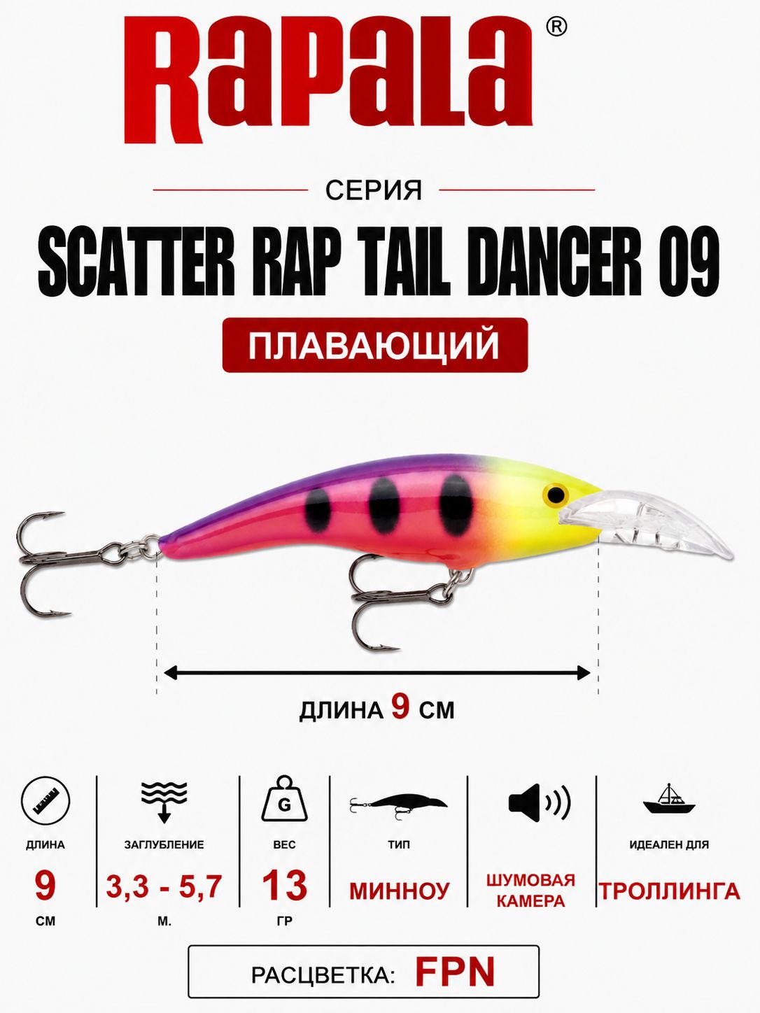 Воблер RAPALA Scatter Rap Tail Dancer 09 FPN плавающий 3,3м-5,7м, 9см, 13гр