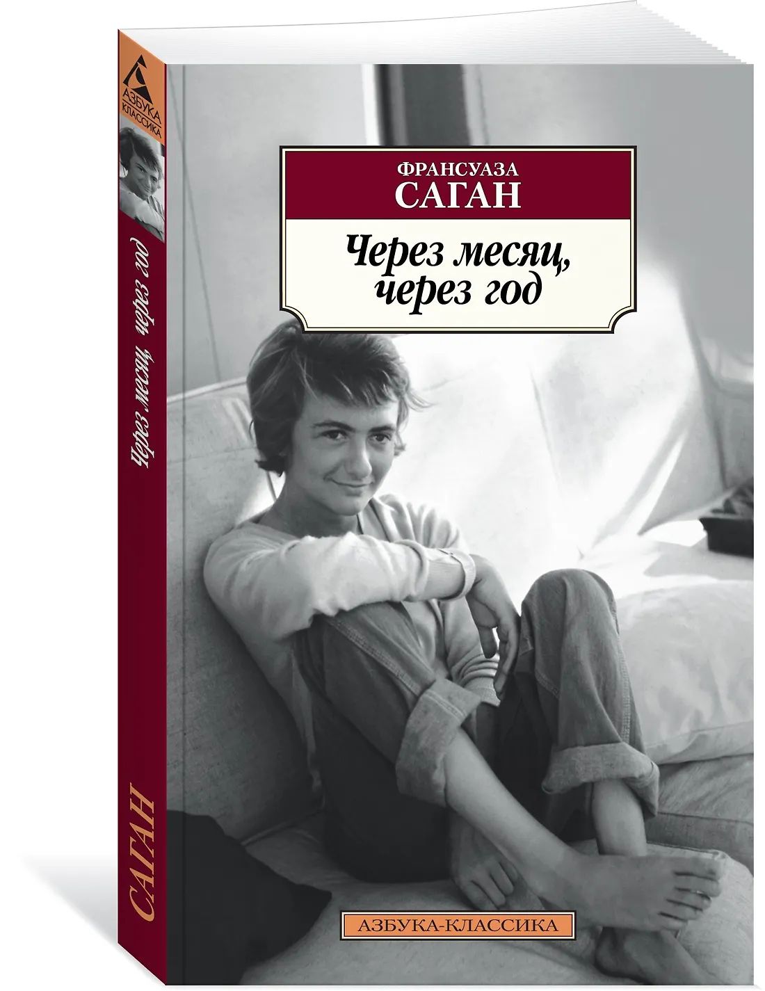 Через месяц, через год (мягк.)
