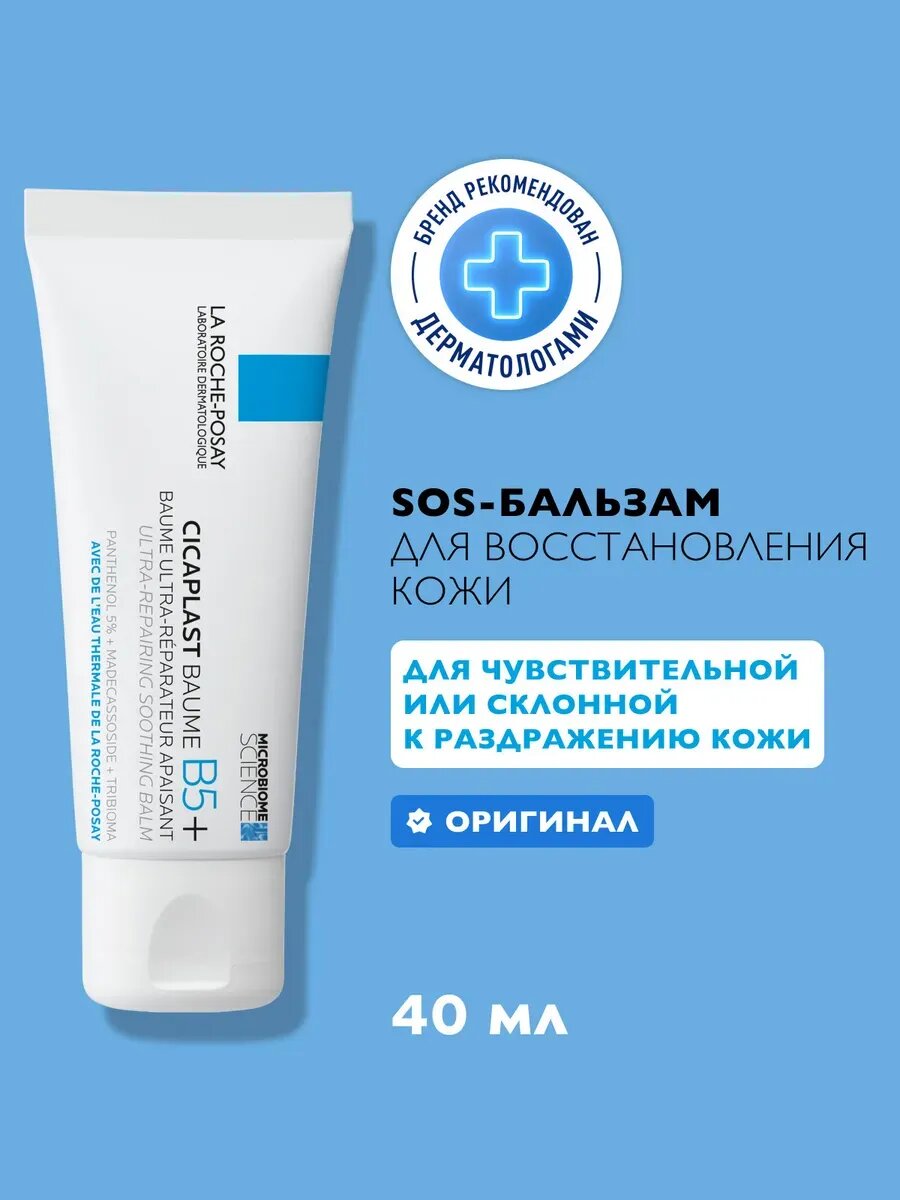 CICAPLAST B5+ Успокаивающий мультивосстанавливающий бальзам
