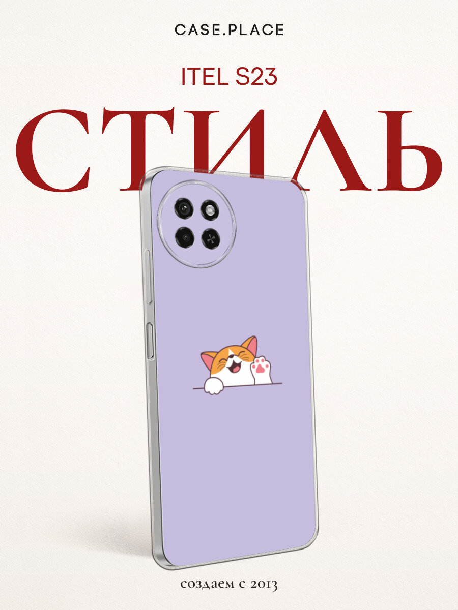 Силиконовый чехол на Itel S23 / Ител S23 с принтом Веселый котик