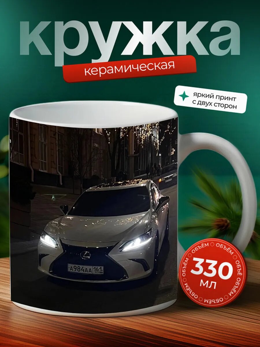 Кружка Лексус ES Lexus ES 17,