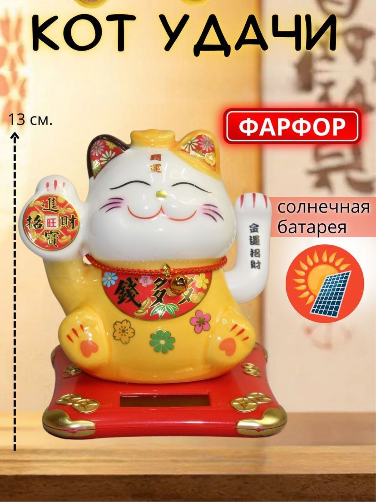 Статуэтка Денежный Кот удачи Фен шуй