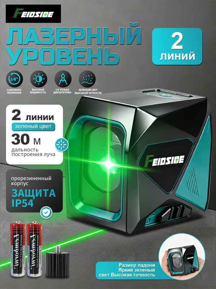Лазерный уровень/нивелир Зеленыйлуч/2 линии