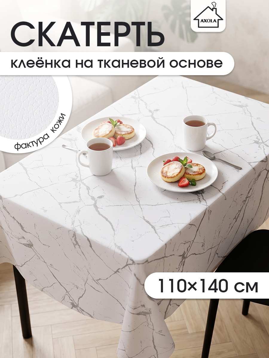 Скатерть на стол, клеенка для кухни 110x140 тканевая основа , водоотталкивающая, рисунок мраморные разводы