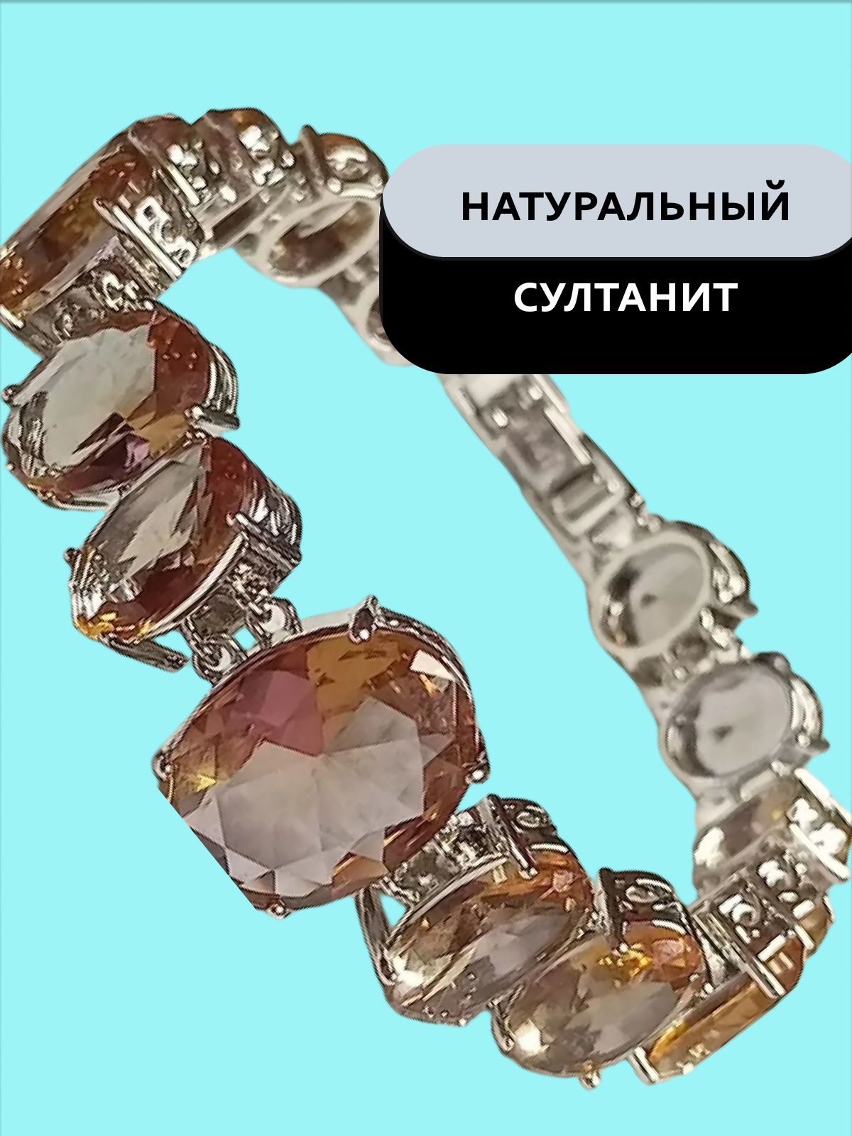 Браслет