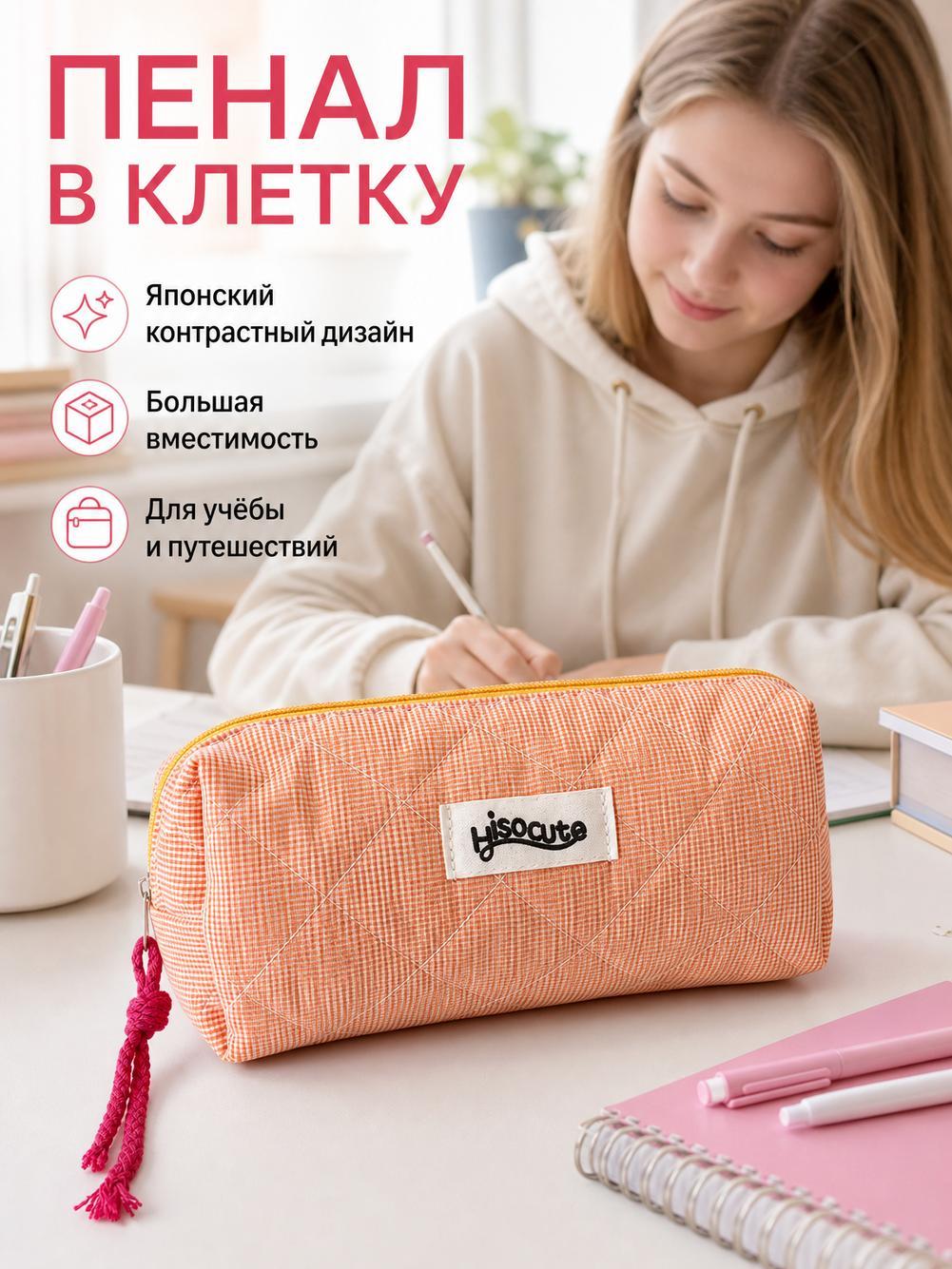 Простой клетчатый пенал