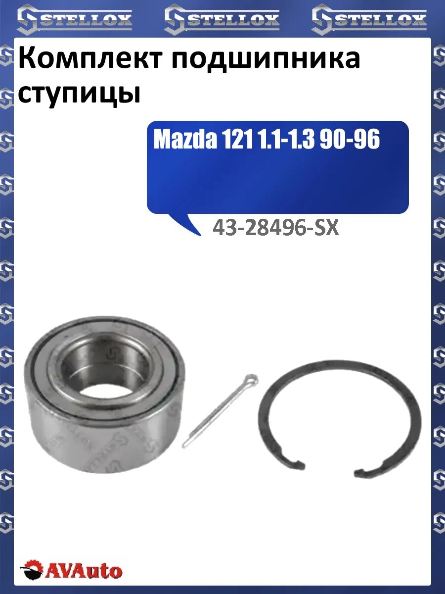 Комплект подшипника ступицы