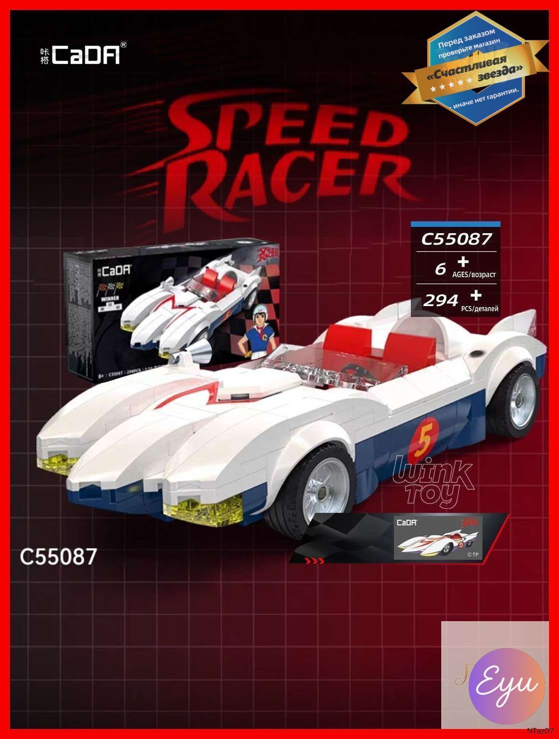 Конструктор CaDA Speed Racer Число оборотов 5,294 деталей, C55087, модель гоночного болида для мальчиков и коллекционеров