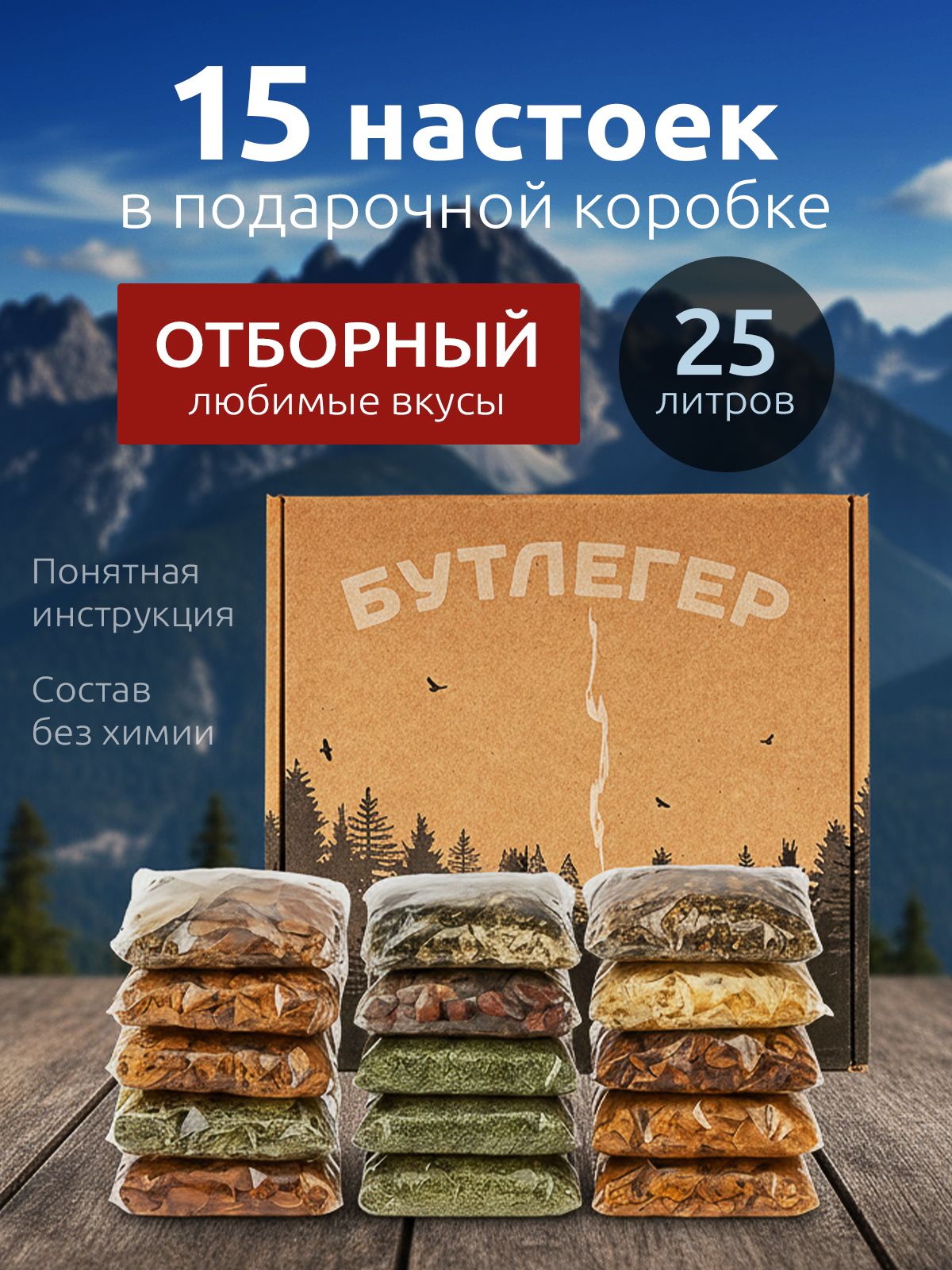 Настойки для самогона подарочный набор для приготовления, 15 шт.