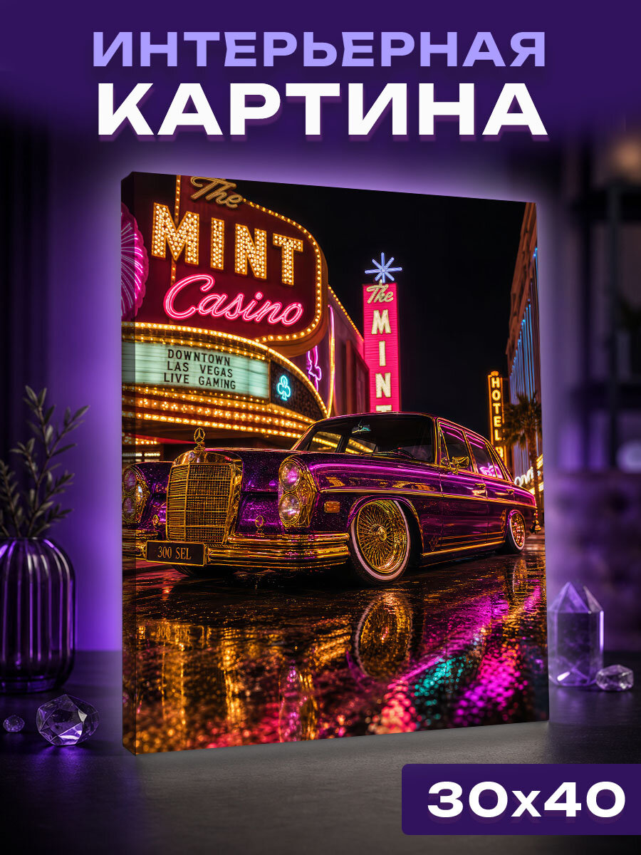 Интерьерная картина Золотой лоурайдер Лас-Вегаса