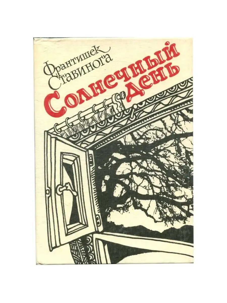 Солнечный день