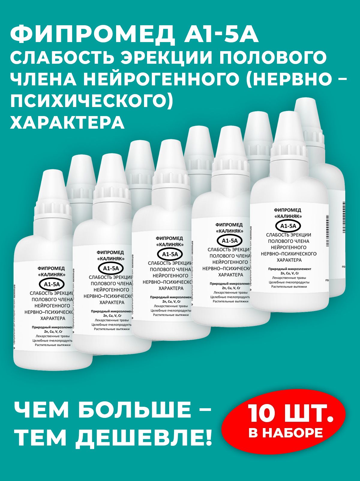 Фипромед А1-5A Слабость эрекции нейрогенного характера, 10 шт. по 50 мл.