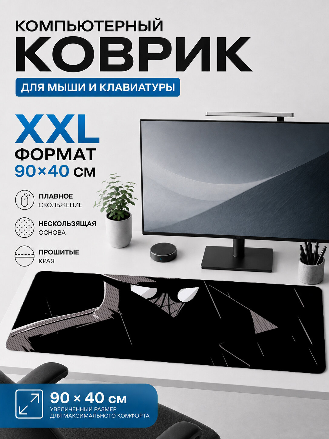 Большой игровой коврик для мыши и клавиатуры Spider-Man Noir Человек-паук Нуар 90х40 см XXL