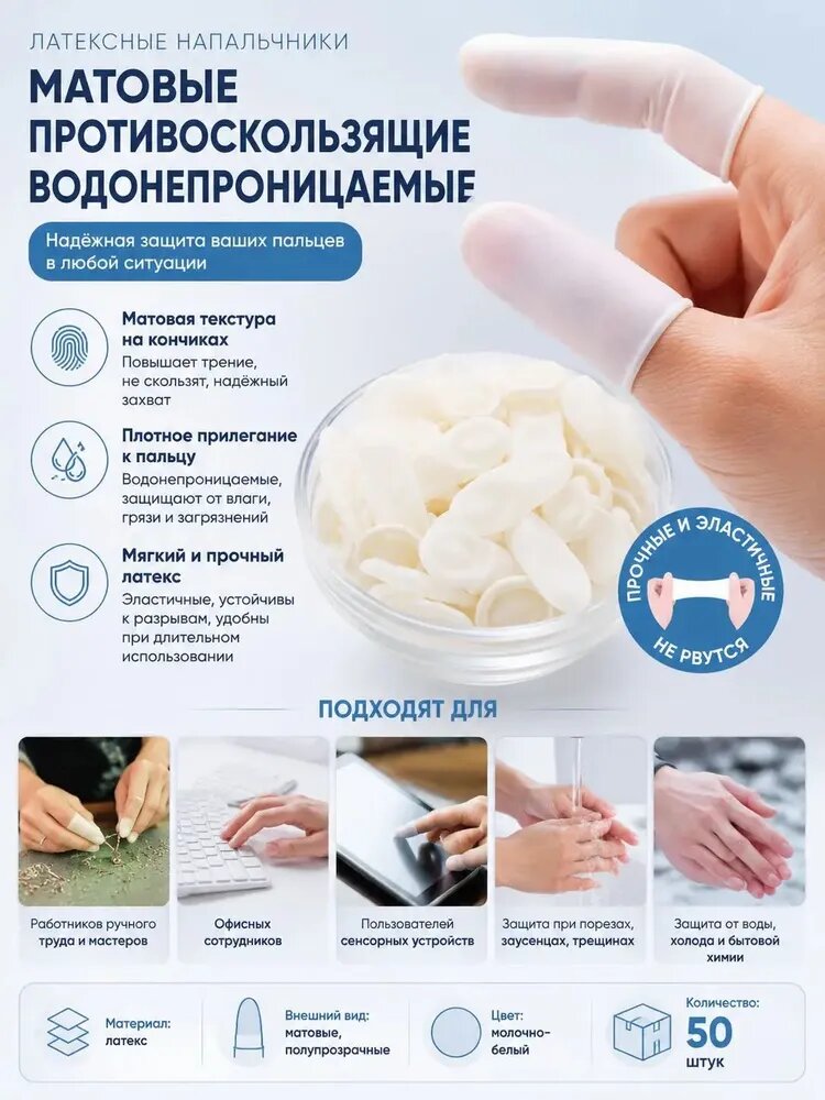 Латексные напальчники, рабочие перчатки, 50 шт.