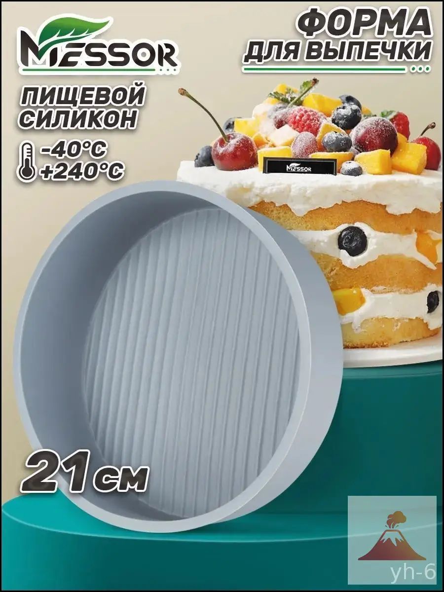Messor Форма для выпечки 1 яч. 21 см x 21 см 1 шт пищевой силикон круглая серый