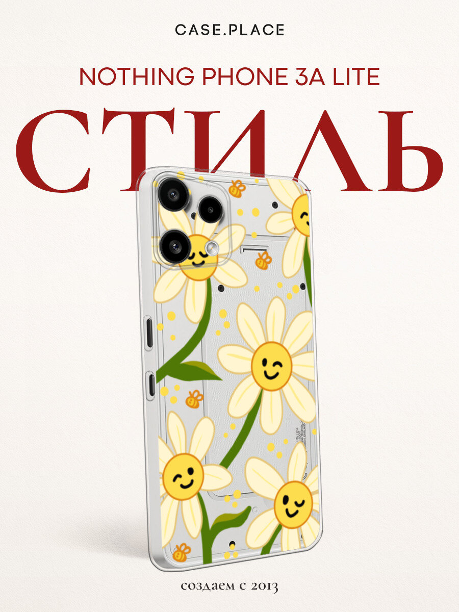 Чехол на Nothing Phone 3a Lite / Нофинг Фон 3a Лайт с принтом Эмоциональные ромашки