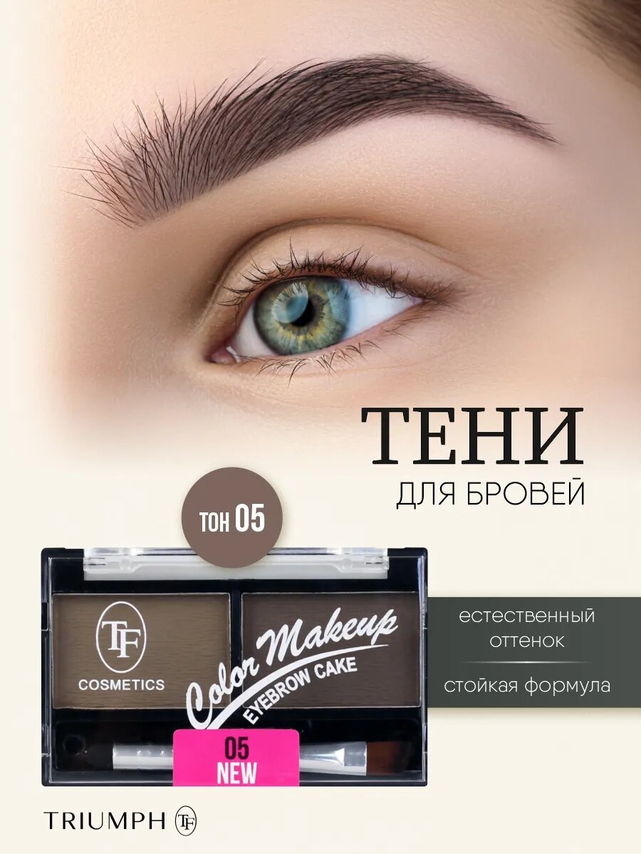 Палетка теней для бровей и век TF cosmetics тон 05 серо коричневые