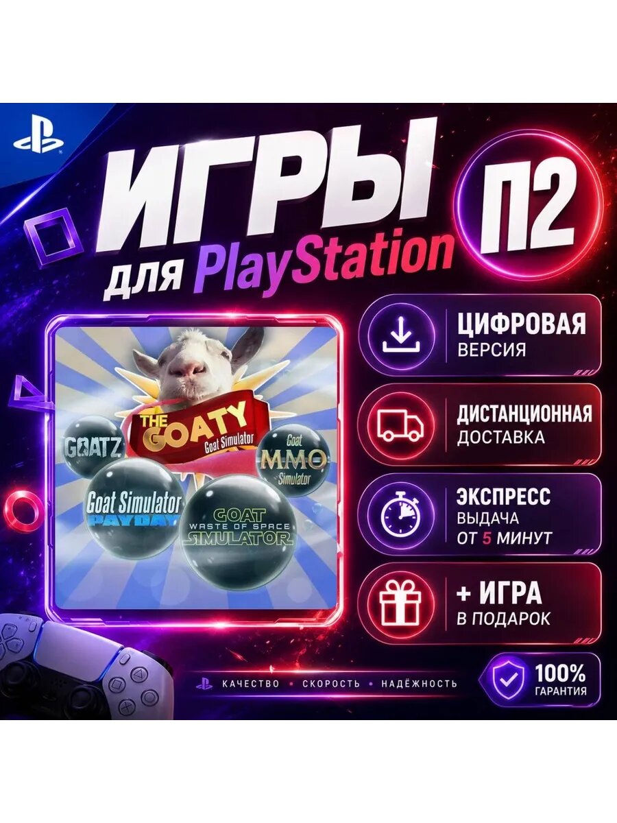 Goat Simulator: The goaty PS4 PS5 цифровая версия п2