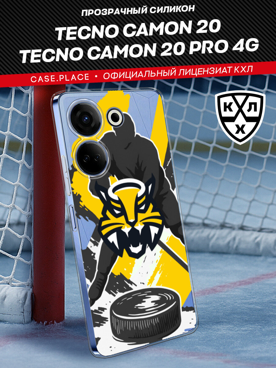 Чехол на Tecno Camon 20/20 Pro 4G / Текно Камон 20/20 Про 4G с принтом КХЛ Сталь шайба, прозрачный