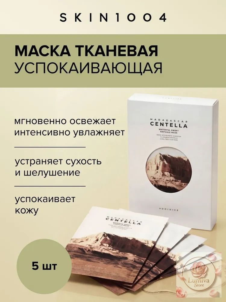 1004 Маска косметическая Восстановление Для всех типов кожи