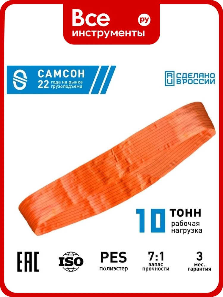 Текстильный строп самсон СТК 10,0-10,0 010300040731