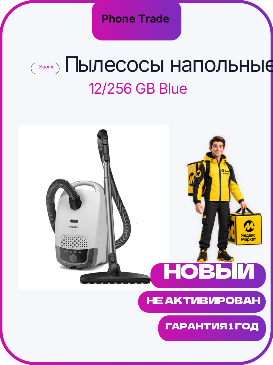 Пылесос Miele S1 Guard Parquet Flex (Brilliant White)