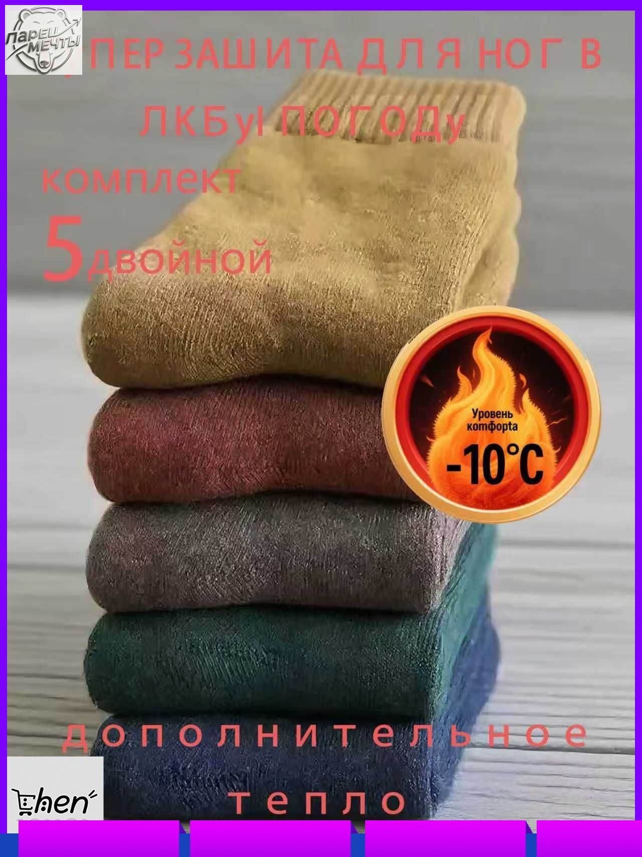 Термоноски , комплект