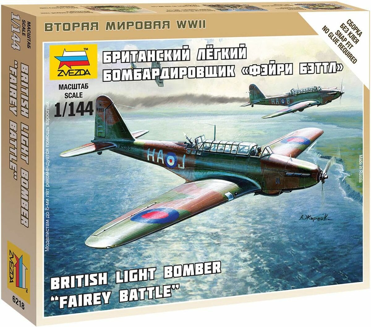 Модель самолета сборная Британский лёгкий бомбардировщик fairey battle Звезда Арт. 6218 Масштаб 1/144 (8,9 см)