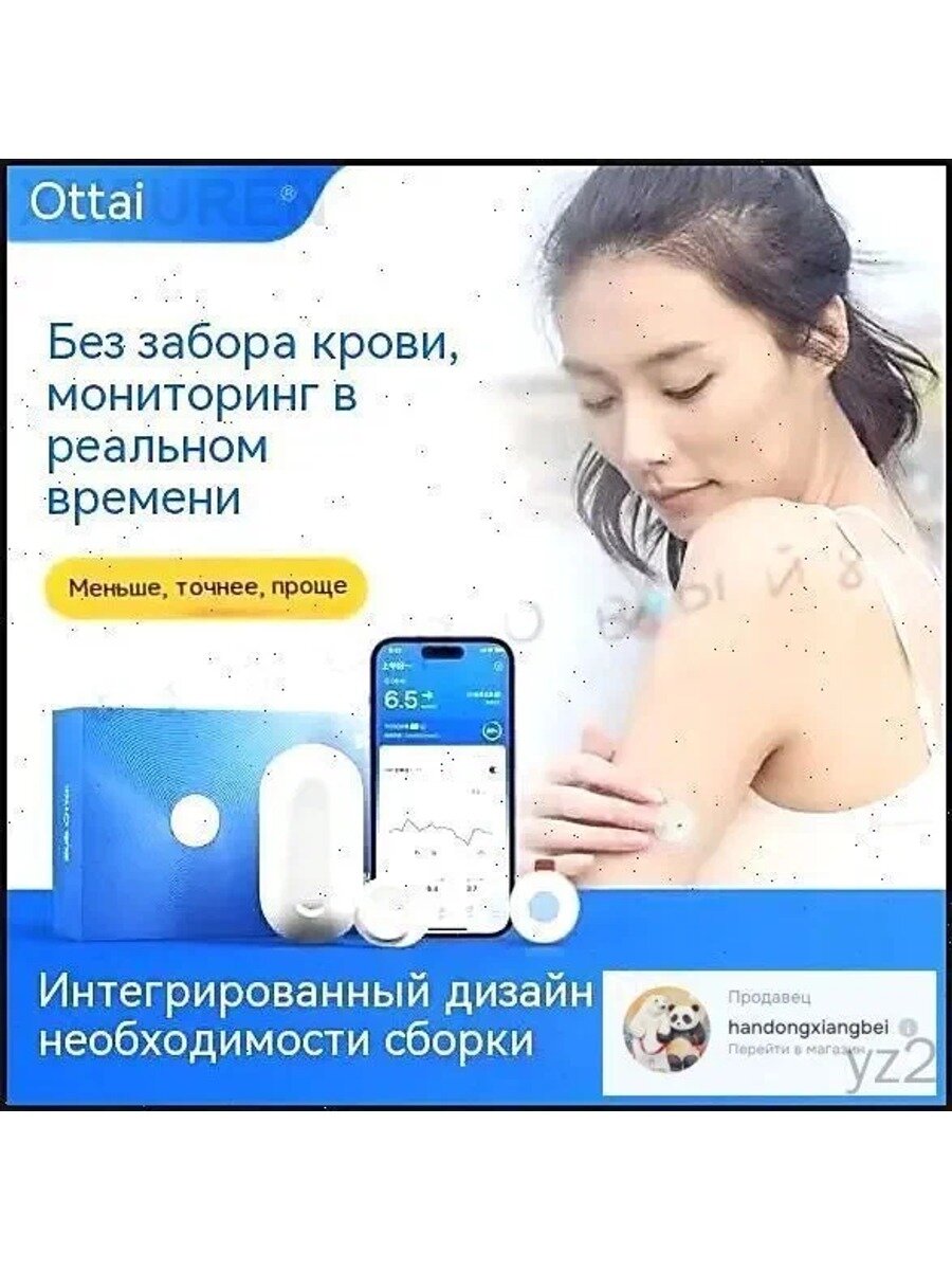 Система динамического непрерывного мониторинга уровня глюкозы Ottai M8