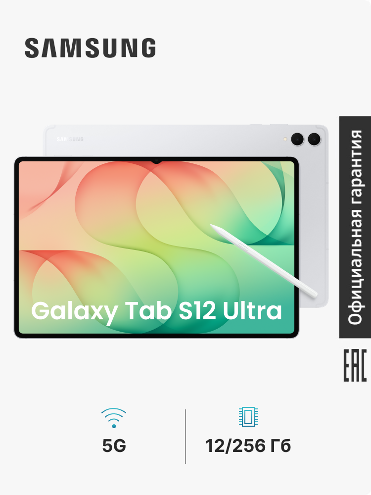 Планшет Samsung Galaxy Tab S12 Ultra (SM-X946) 5G, Ростест (EAC), 14.6" 12 ГБ/256 ГБ, серебристый
