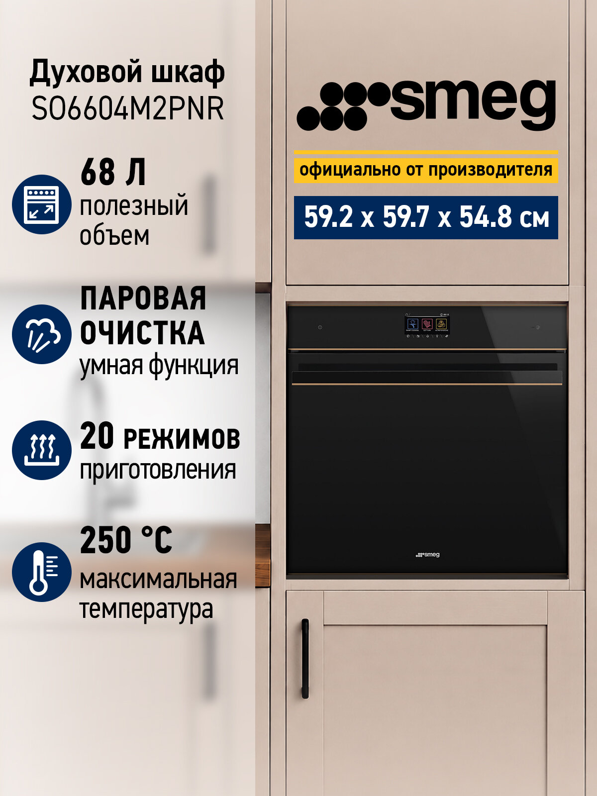 Электрический духовой шкаф Smeg SO6604M2PNR, черный, с функцией СВЧ