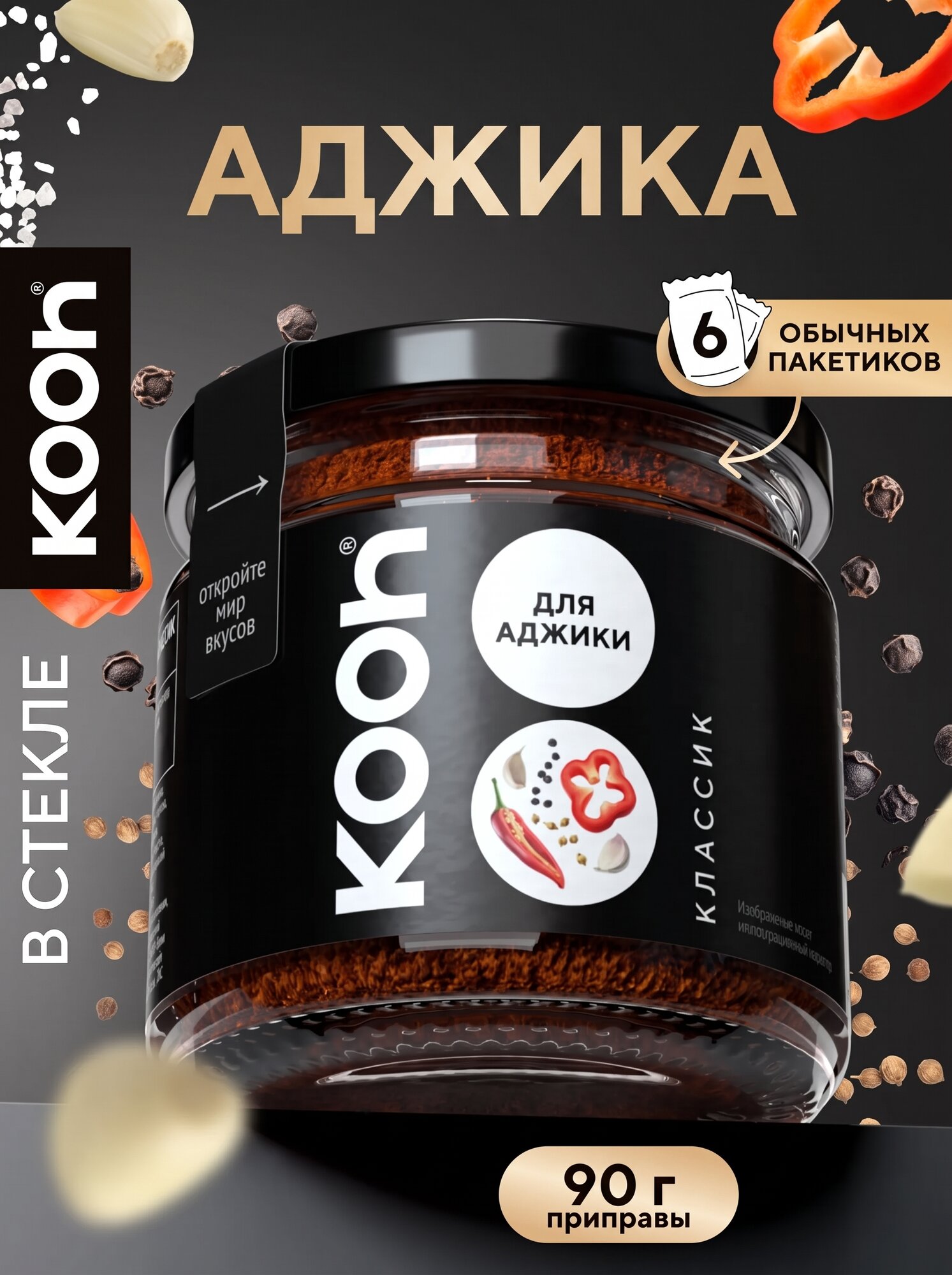 Аджика сухая Kooh острая 90 г в стеклянной банке 200 мл, универсальная приправа острая