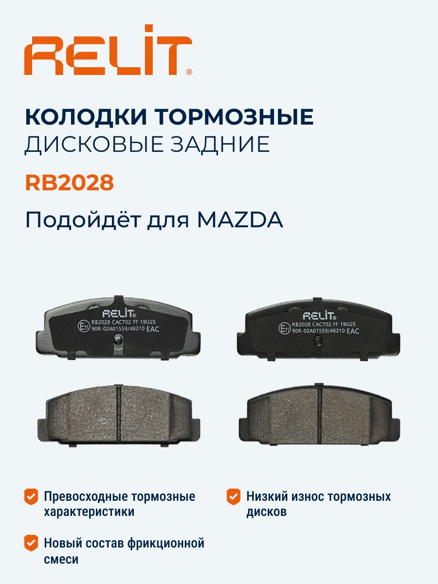 Колодки тормозные задние (керамические) для MAZDA 6, 323 C, F, S, 626 III-V, Premacy I (02->)