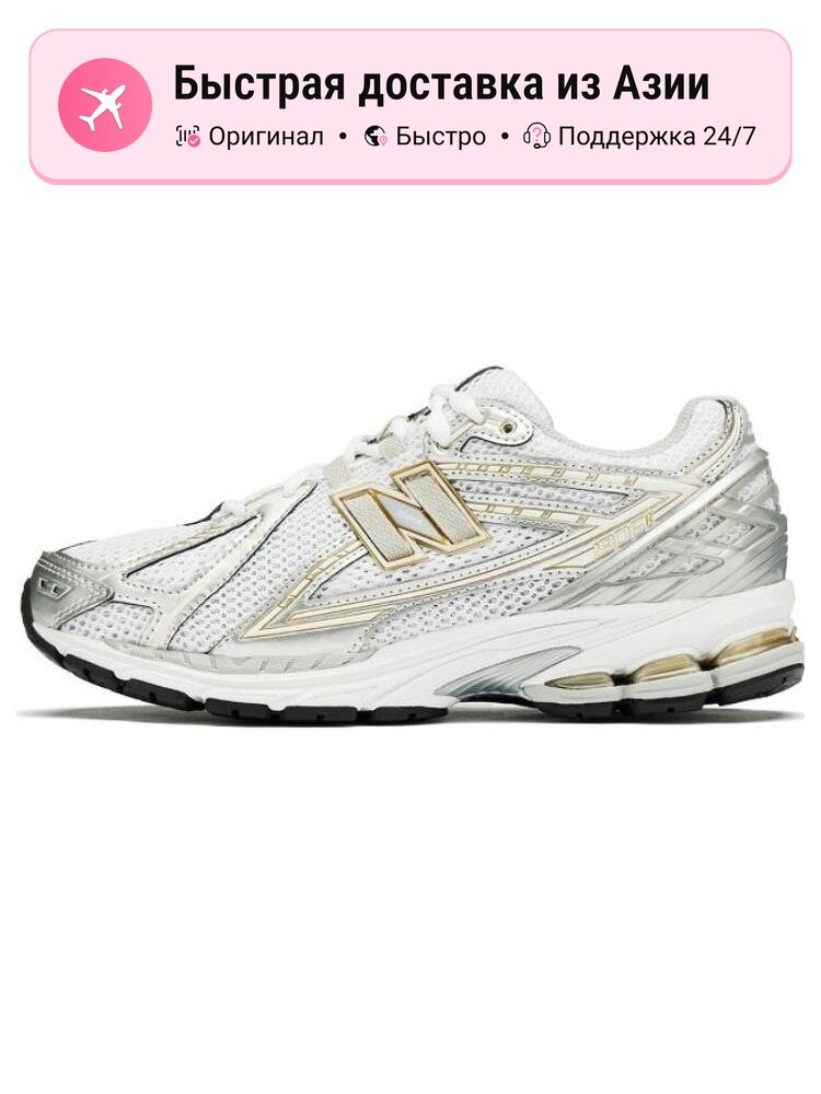 Кроссовки New Balance 1906R