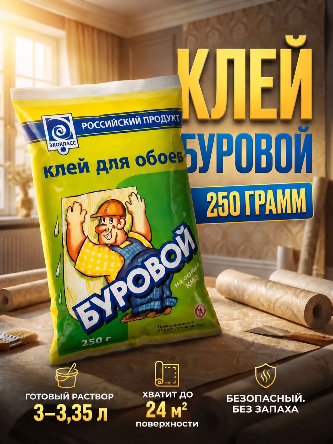 Клей обойный Буровой, 250 г для бумажных и виниловых обоев, на основе КМЦ