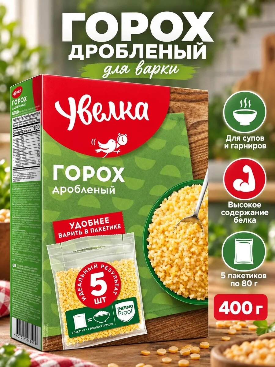 Горох дробленый для варки 400 г