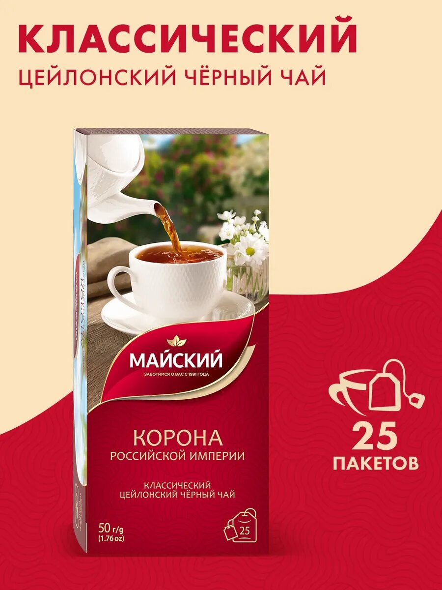 Чай чёрный пакетированный майский "Корона Российской империи" 25 пакетиков по 2г, цейлонский, байховый