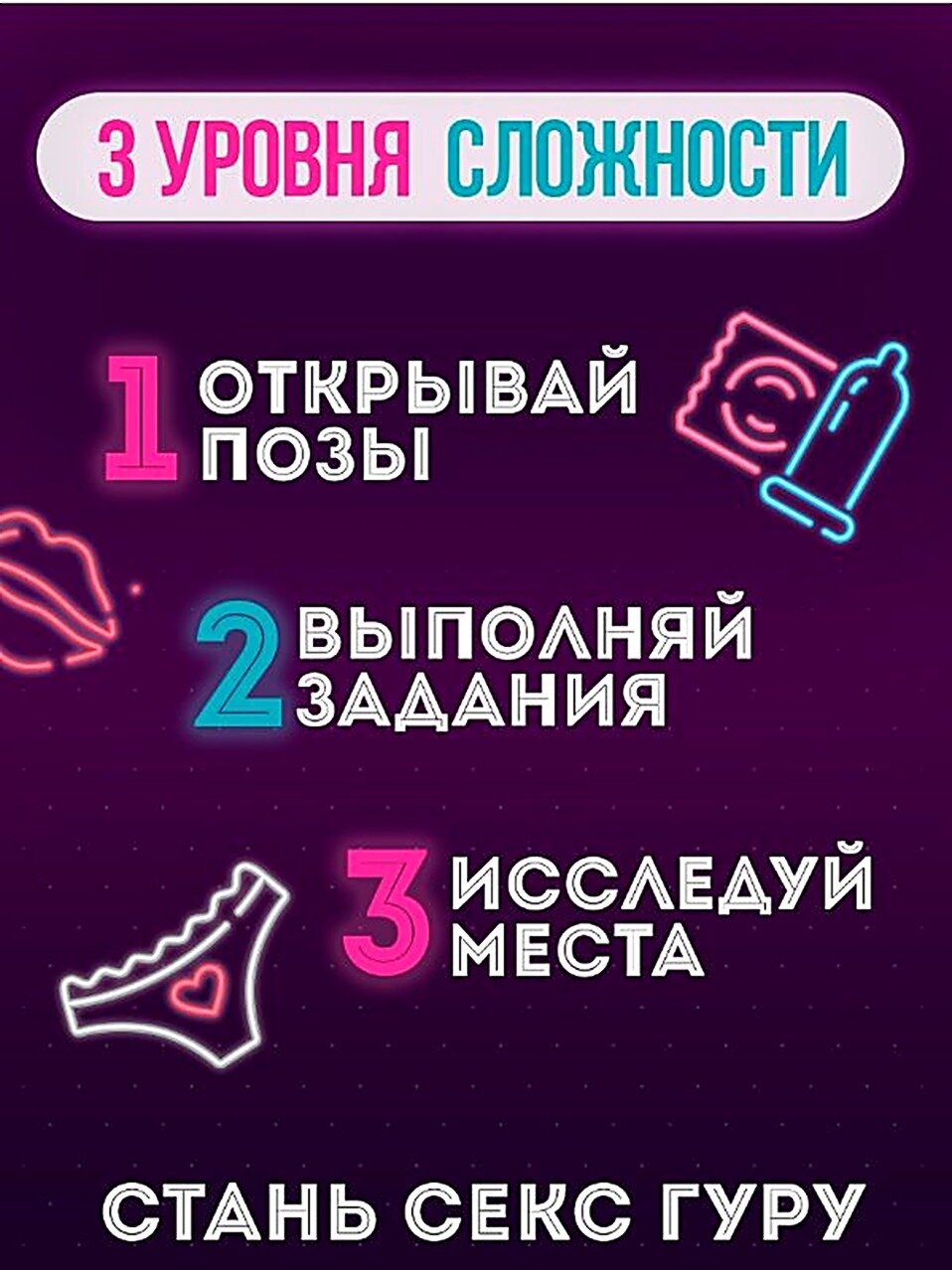 Настольная игра для взрослых "Грязные мыслишки". Эротический секс гид для влюбленных пар, 70 заданий