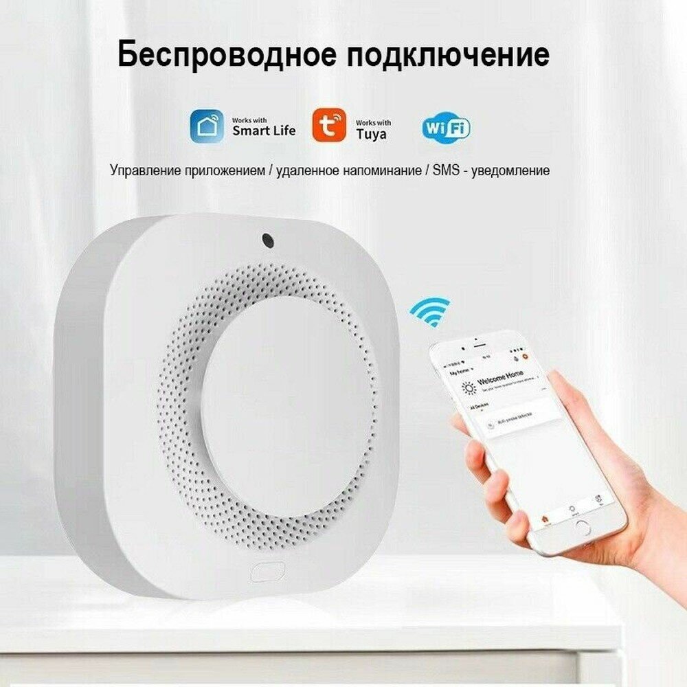 Детектор дыма беспроводная дымовая, пожарная сигнализация Интеллектуальная дымовая