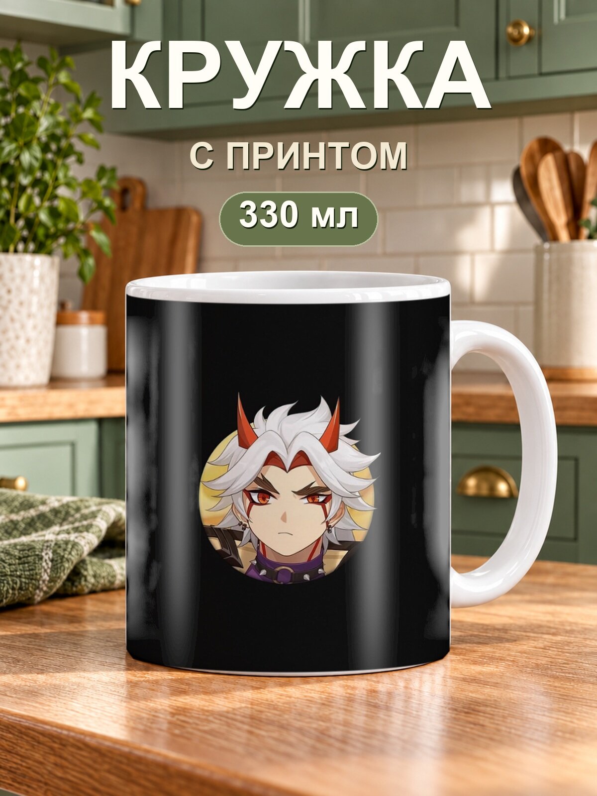 Кружка MoodRoom для чая и кофе, 330 мл с принтом «Genshin Impact / Геншин Импакт — Arataki Itto Genshin Impact»