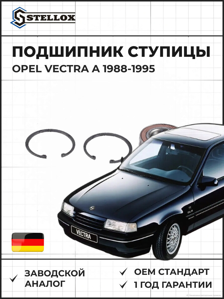 Комплект подшипника ступицы передний Stellox 4329005SX Опель Вектра A Opel Vectra A 1988-1995