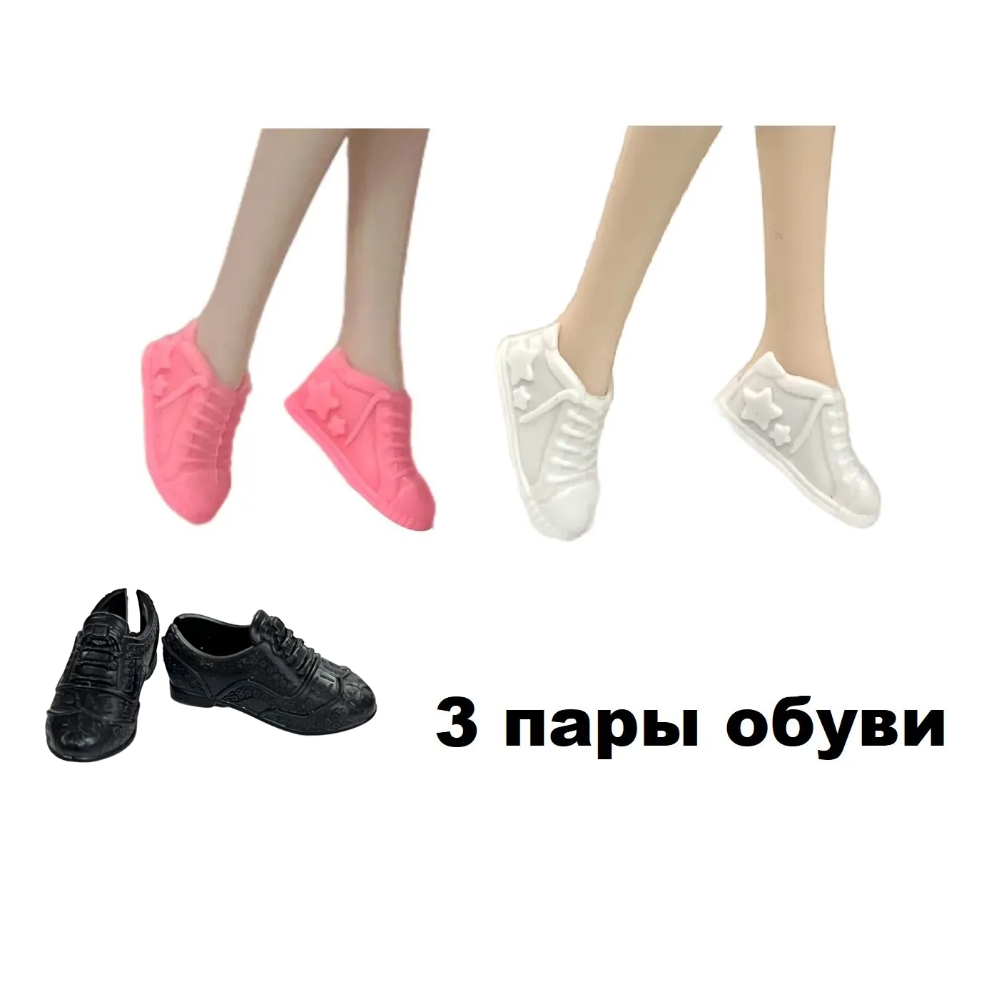 Обувь для кукол 29 см 3 пары. Обувь на плоскую стопу 2 см