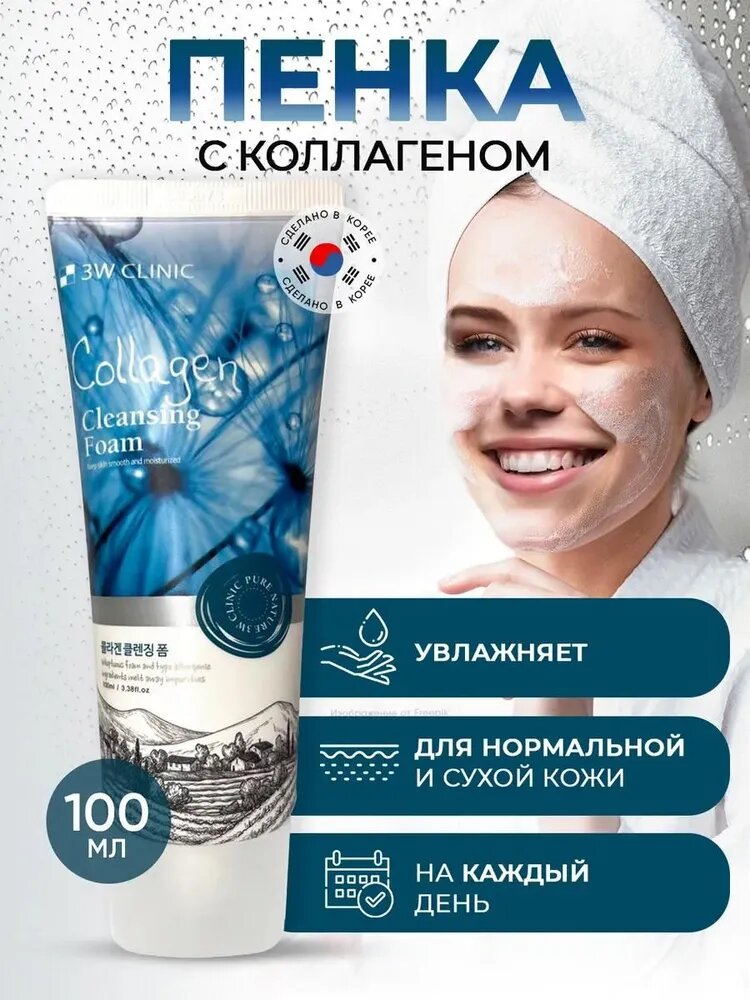 3W Clinic Пенка для умывания лица с экстрактом коллагена, омолаживающая,100 мл