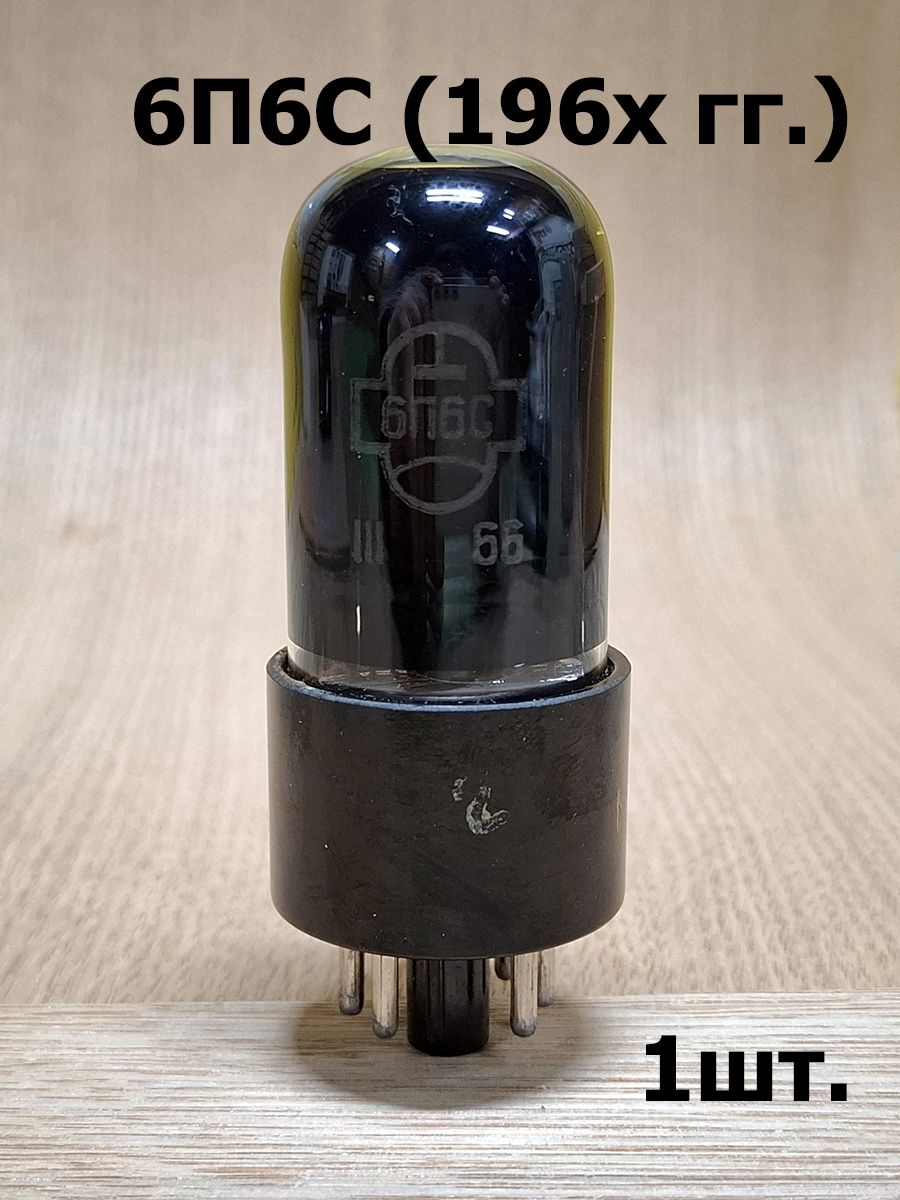 6П6С радиолампа. Рефлектор 196х гг. 1шт. Совместим с 6V6