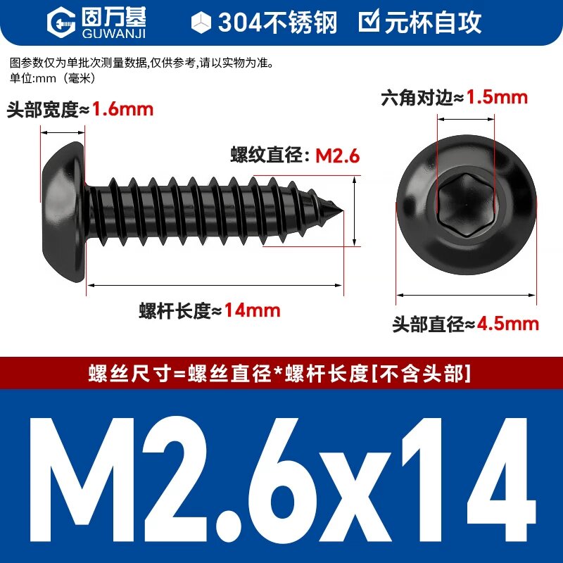 M2.6 x 14мм Нержавеющая сталь 304, круглая головка, шестигранная резьба, черная, упаковка 100 шт